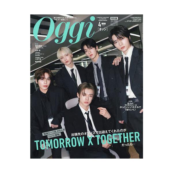 【発売日：2026年02月27日】※商品画像はイメージや仮デザインが含まれている場合があります。帯の有無など実際と異なる場合があります。出版社:小学館発売日:2026年02月27日雑誌版型:Aヘンキーワード:Oggi４月号増刊TXT表紙版２...