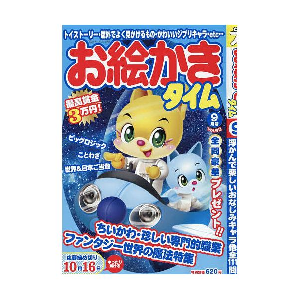 【発売日：2026年07月31日】※商品画像はイメージや仮デザインが含まれている場合があります。帯の有無など実際と異なる場合があります。出版社:マイウェイ出版発売日:2026年07月31日雑誌版型:A5キーワード:お絵かきタイム２０２６年９...