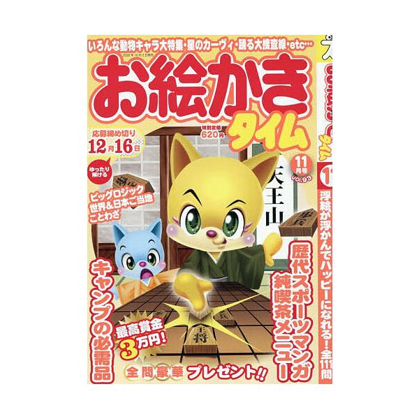 【発売日：2026年10月02日】※商品画像はイメージや仮デザインが含まれている場合があります。帯の有無など実際と異なる場合があります。出版社:マイウェイ出版発売日:2026年10月02日雑誌版型:A5キーワード:お絵かきタイム２０２６年１...