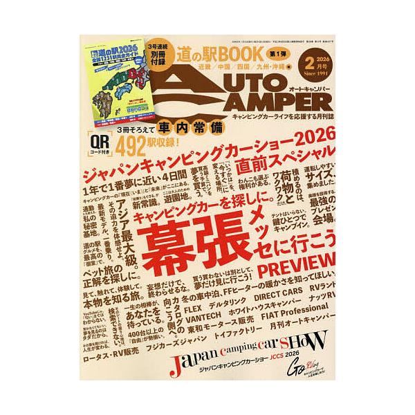 【発売日：2026年01月15日】※商品画像はイメージや仮デザインが含まれている場合があります。帯の有無など実際と異なる場合があります。出版社:八重洲出版発売日:2026年01月15日雑誌版型:Aヘンキーワード:オートキャンパー２０２６年２...