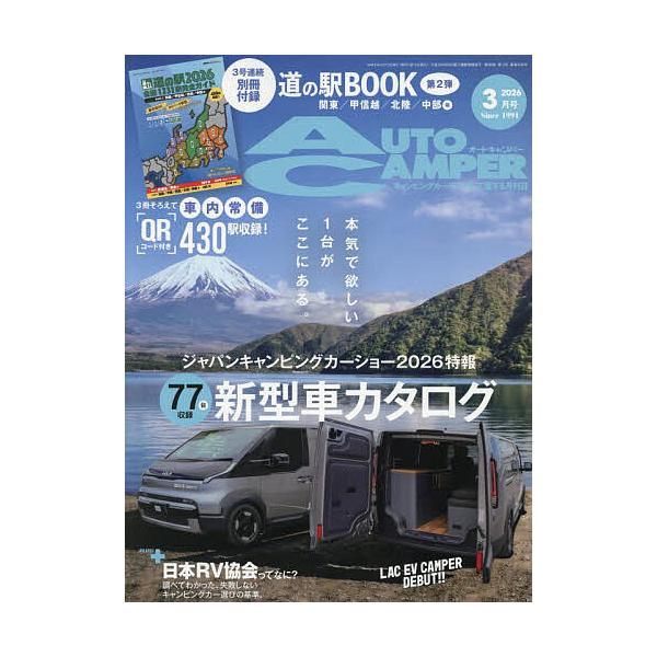 【発売日：2026年02月14日】※商品画像はイメージや仮デザインが含まれている場合があります。帯の有無など実際と異なる場合があります。出版社:八重洲出版発売日:2026年02月14日雑誌版型:Aヘンキーワード:オートキャンパー２０２６年３...