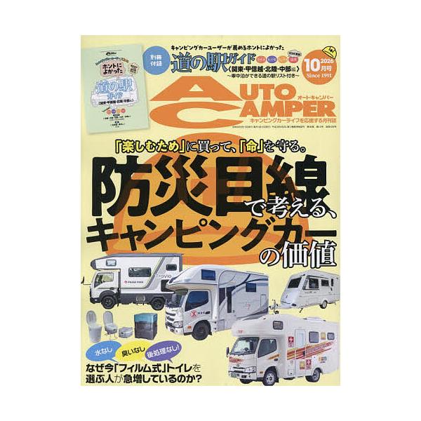【発売日：2026年09月15日】※商品画像はイメージや仮デザインが含まれている場合があります。帯の有無など実際と異なる場合があります。出版社:八重洲出版発売日:2026年09月15日雑誌版型:Aヘンキーワード:オートキャンパー２０２６年１...