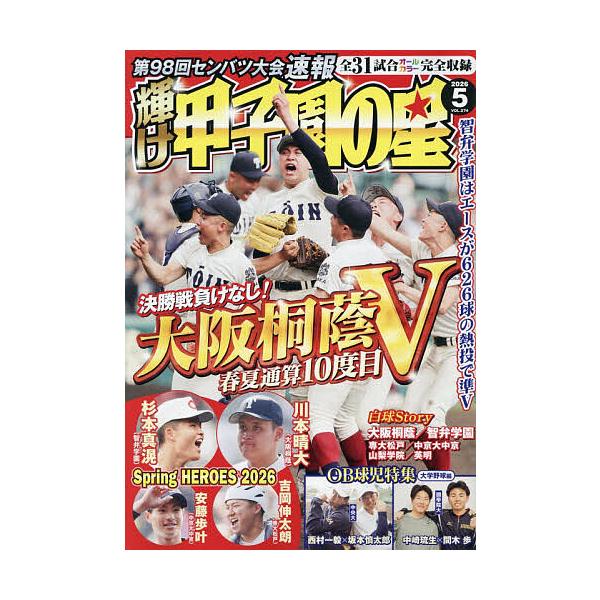 【発売日：2026年04月07日】※商品画像はイメージや仮デザインが含まれている場合があります。帯の有無など実際と異なる場合があります。出版社:ミライカナイ発売日:2026年04月07日雑誌版型:A4キーワード:輝け甲子園の星２０２６年５月...