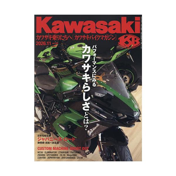 【発売日：2026年10月01日】※商品画像はイメージや仮デザインが含まれている場合があります。帯の有無など実際と異なる場合があります。出版社:文友舎発売日:2026年10月01日雑誌版型:Aヘンキーワード:カワサキバイクマガジン２０２６年...