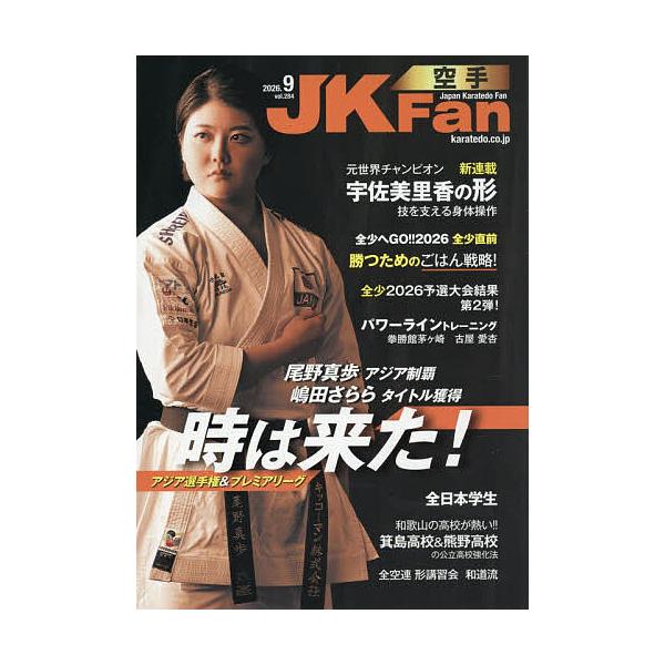 【発売日：2026年07月23日】※商品画像はイメージや仮デザインが含まれている場合があります。帯の有無など実際と異なる場合があります。出版社:チャンプ発売日:2026年07月23日雑誌版型:A4キーワード:空手道マガジンJKFan２０２６...