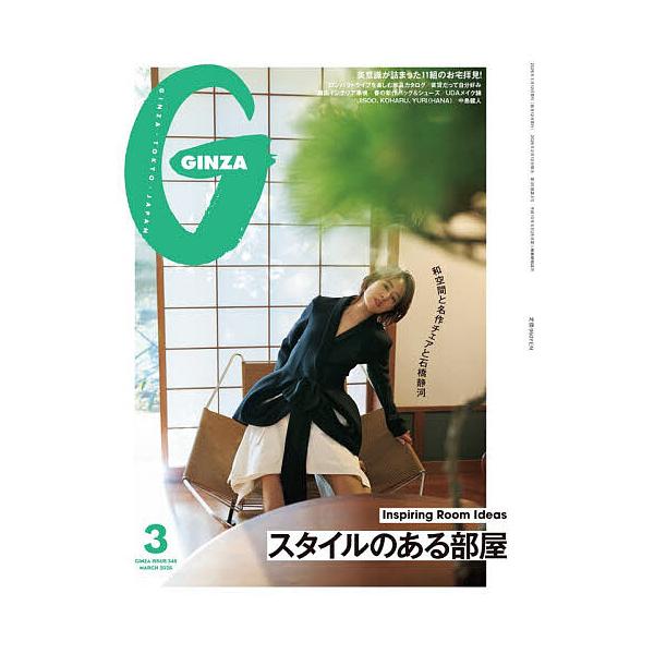 【発売日：2026年02月12日】※商品画像はイメージや仮デザインが含まれている場合があります。帯の有無など実際と異なる場合があります。出版社:マガジンハウス発売日:2026年02月12日雑誌版型:Aヘンキーワード:GINZA（ギンザ）２０...