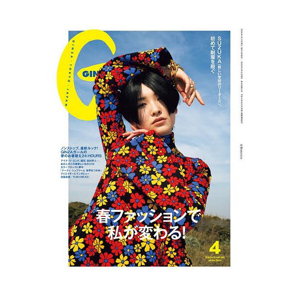 【発売日：2026年03月12日】※商品画像はイメージや仮デザインが含まれている場合があります。帯の有無など実際と異なる場合があります。出版社:マガジンハウス発売日:2026年03月12日雑誌版型:Aヘンキーワード:GINZA（ギンザ）２０...