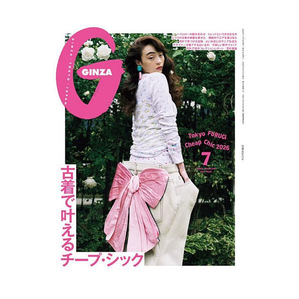 【発売日：2026年06月12日】※商品画像はイメージや仮デザインが含まれている場合があります。帯の有無など実際と異なる場合があります。出版社:マガジンハウス発売日:2026年06月12日雑誌版型:Aヘンキーワード:GINZA（ギンザ）２０...