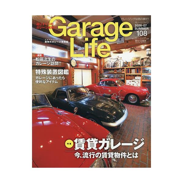 【発売日：2026年06月01日】※商品画像はイメージや仮デザインが含まれている場合があります。帯の有無など実際と異なる場合があります。出版社:ネコ・パブリッシング発売日:2026年06月01日雑誌版型:Aヘンキーワード:GarageLif...