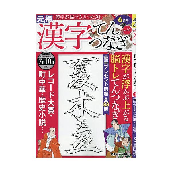 【発売日：2026年04月17日】※商品画像はイメージや仮デザインが含まれている場合があります。帯の有無など実際と異なる場合があります。出版社:マイウェイ出版発売日:2026年04月17日雑誌版型:A4キーワード:漢字てんつなぎ２０２６年６...