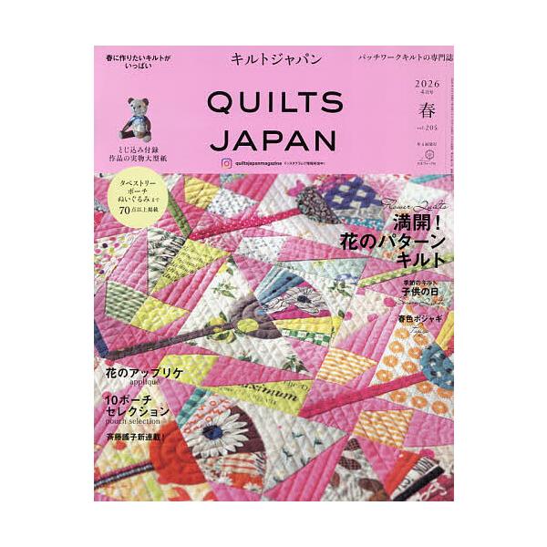 【発売日：2026年03月04日】※商品画像はイメージや仮デザインが含まれている場合があります。帯の有無など実際と異なる場合があります。出版社:日本ヴォーグ社発売日:2026年03月04日雑誌版型:Aヘンキーワード:キルトジャパン２０２６年...