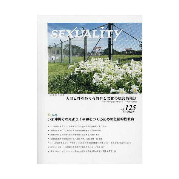 【発売日：2026年07月15日】※商品画像はイメージや仮デザインが含まれている場合があります。帯の有無など実際と異なる場合があります。出版社:エイデル研究所発売日:2026年07月15日雑誌版型:B5キーワード:季刊SEXUALITY２０...