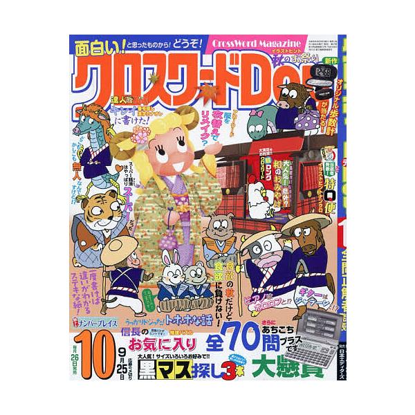 【発売日：2026年08月26日】※商品画像はイメージや仮デザインが含まれている場合があります。帯の有無など実際と異なる場合があります。出版社:日本エディターズ発売日:2026年08月26日雑誌版型:ABキーワード:クロスワードDay２０２...