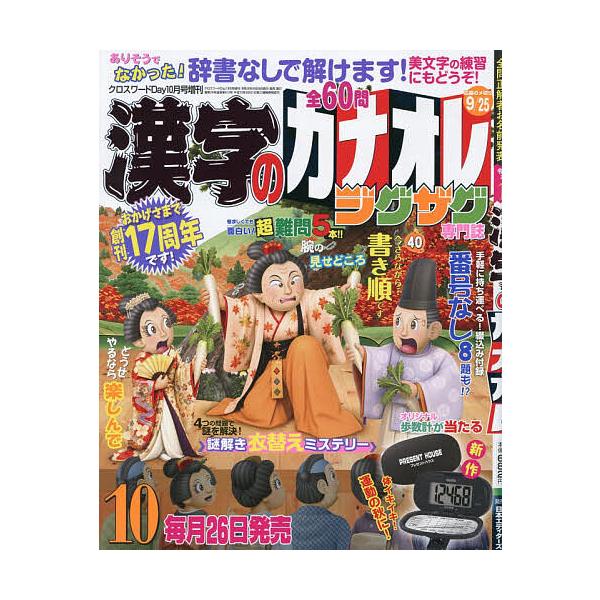 【発売日：2026年08月26日】※商品画像はイメージや仮デザインが含まれている場合があります。帯の有無など実際と異なる場合があります。出版社:日本エディターズ発売日:2026年08月26日雑誌版型:ABキーワード:漢字のカナオレ２０２６年...