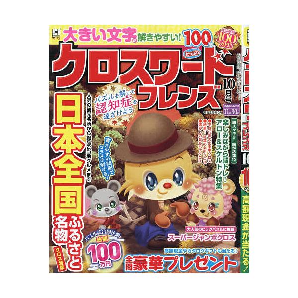 【発売日：2026年08月26日】※商品画像はイメージや仮デザインが含まれている場合があります。帯の有無など実際と異なる場合があります。出版社:晋遊舎発売日:2026年08月26日雑誌版型:ABキーワード:クロスワードフレンズ２０２６年１０...