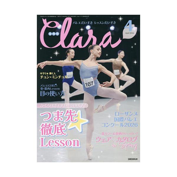 【発売日：2026年03月10日】※商品画像はイメージや仮デザインが含まれている場合があります。帯の有無など実際と異なる場合があります。出版社:新書館発売日:2026年03月10日雑誌版型:B5キーワード:クララ２０２６年４月号 くらら クララ