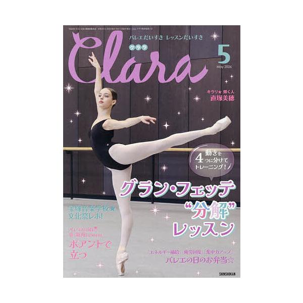 【発売日：2026年04月10日】※商品画像はイメージや仮デザインが含まれている場合があります。帯の有無など実際と異なる場合があります。出版社:新書館発売日:2026年04月10日雑誌版型:B5キーワード:クララ２０２６年５月号 くらら クララ