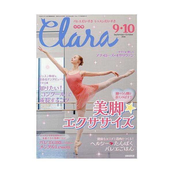【発売日：2026年08月10日】※商品画像はイメージや仮デザインが含まれている場合があります。帯の有無など実際と異なる場合があります。出版社:新書館発売日:2026年08月10日雑誌版型:B5キーワード:クララ２０２６年１０月号 くらら クララ
