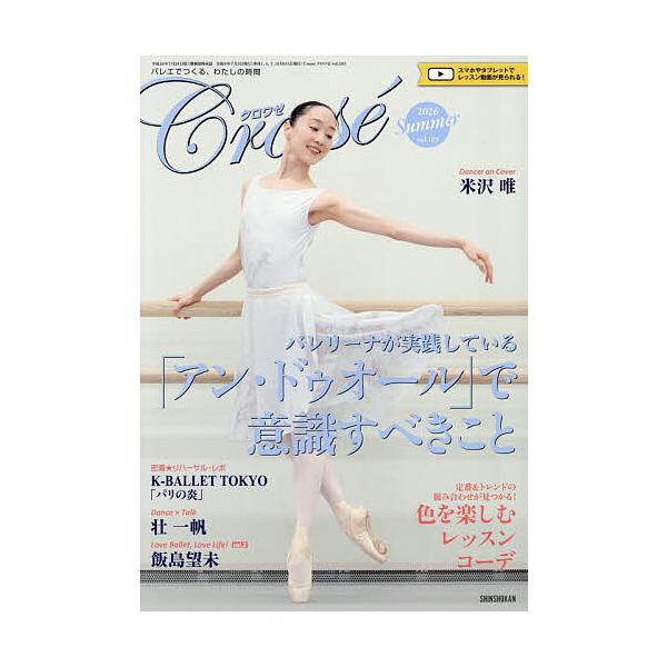 【発売日：2026年06月05日】※商品画像はイメージや仮デザインが含まれている場合があります。帯の有無など実際と異なる場合があります。出版社:新書館発売日:2026年06月05日雑誌版型:B5キーワード:Croise（クロワゼ）２０２６年...