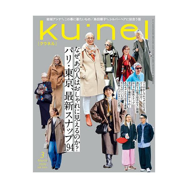 【発売日：2026年01月20日】※商品画像はイメージや仮デザインが含まれている場合があります。帯の有無など実際と異なる場合があります。出版社:マガジンハウス発売日:2026年01月20日雑誌版型:Aヘンキーワード:ku：nel（クウネル）...
