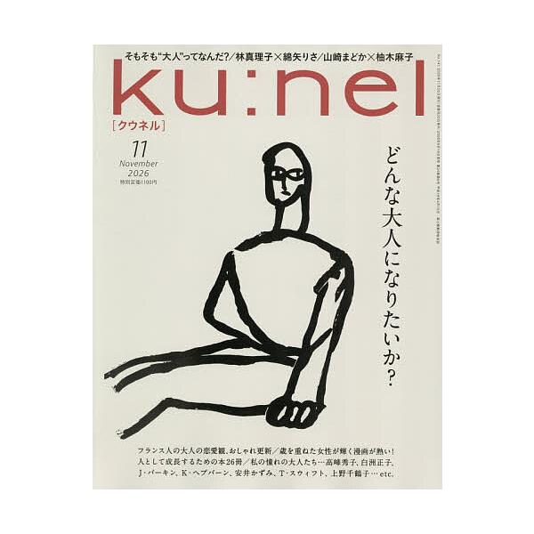 【発売日：2026年09月18日】※商品画像はイメージや仮デザインが含まれている場合があります。帯の有無など実際と異なる場合があります。出版社:マガジンハウス発売日:2026年09月18日雑誌版型:Aヘンキーワード:ku：nel（クウネル）...