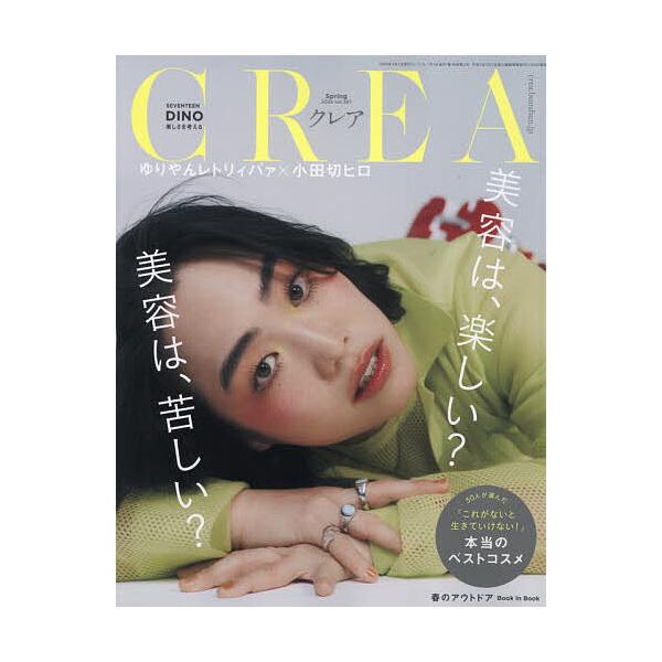 【発売日：2026年03月06日】※商品画像はイメージや仮デザインが含まれている場合があります。帯の有無など実際と異なる場合があります。出版社:文藝春秋発売日:2026年03月06日雑誌版型:Aヘンキーワード:CREA（クレア）２０２６年４...