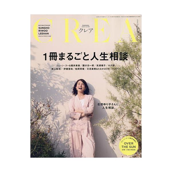 【発売日：2026年09月07日】※商品画像はイメージや仮デザインが含まれている場合があります。帯の有無など実際と異なる場合があります。出版社:文藝春秋発売日:2026年09月07日雑誌版型:Aヘンキーワード:CREA（クレア）２０２６年１...