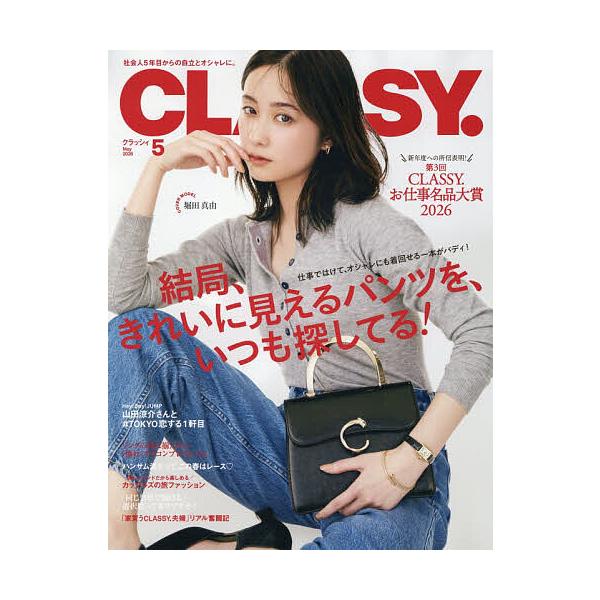 【発売日：2026年03月27日】※商品画像はイメージや仮デザインが含まれている場合があります。帯の有無など実際と異なる場合があります。出版社:光文社発売日:2026年03月27日雑誌版型:Aヘンキーワード:CLASSY．（クラッシィ）２０...