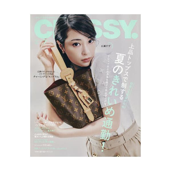 【発売日：2026年05月28日】※商品画像はイメージや仮デザインが含まれている場合があります。帯の有無など実際と異なる場合があります。出版社:光文社発売日:2026年05月28日雑誌版型:Aヘンキーワード:CLASSY．（クラッシィ）２０...