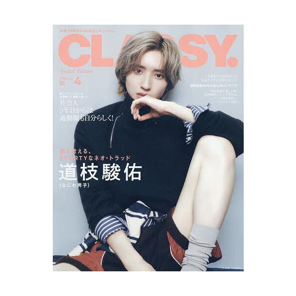 【発売日：2026年02月27日】※商品画像はイメージや仮デザインが含まれている場合があります。帯の有無など実際と異なる場合があります。出版社:光文社発売日:2026年02月27日雑誌版型:Aヘンキーワード:CLASSY．４月号増刊表紙違い...