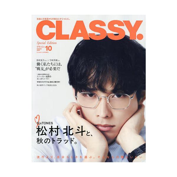 【発売日：2026年08月28日】※商品画像はイメージや仮デザインが含まれている場合があります。帯の有無など実際と異なる場合があります。出版社:光文社発売日:2026年08月28日雑誌版型:Aヘンキーワード:CLASSY．１０月号増刊表紙違...