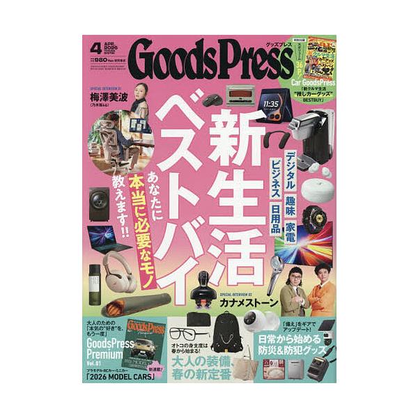 【発売日：2026年03月06日】※商品画像はイメージや仮デザインが含まれている場合があります。帯の有無など実際と異なる場合があります。出版社:徳間書店発売日:2026年03月06日雑誌版型:Aヘンキーワード:GOODSPRESS（グッズプ...
