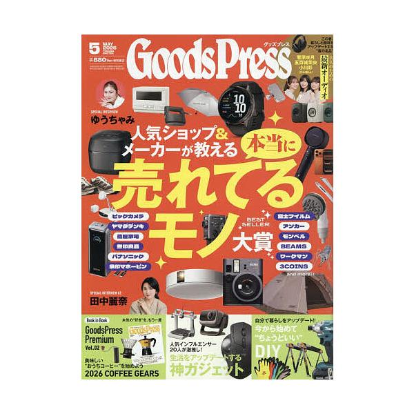 【発売日：2026年04月06日】※商品画像はイメージや仮デザインが含まれている場合があります。帯の有無など実際と異なる場合があります。出版社:徳間書店発売日:2026年04月06日雑誌版型:Aヘンキーワード:GOODSPRESS（グッズプ...