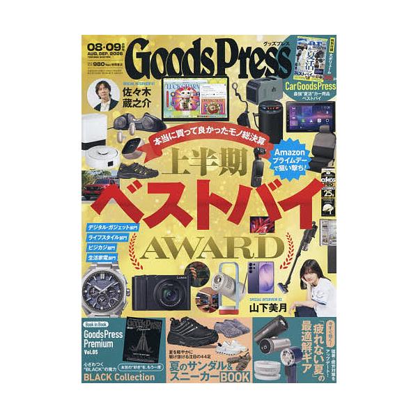 【発売日：2026年07月06日】※商品画像はイメージや仮デザインが含まれている場合があります。帯の有無など実際と異なる場合があります。出版社:徳間書店発売日:2026年07月06日雑誌版型:Aヘンキーワード:GOODSPRESS（グッズプ...