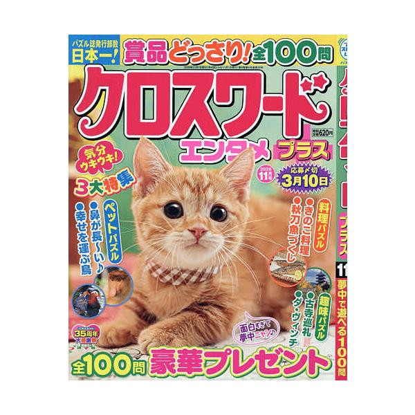 【発売日：2026年10月02日】※商品画像はイメージや仮デザインが含まれている場合があります。帯の有無など実際と異なる場合があります。出版社:マガジンマガジン発売日:2026年10月02日雑誌版型:ABキーワード:クロスワードエンタメプラ...