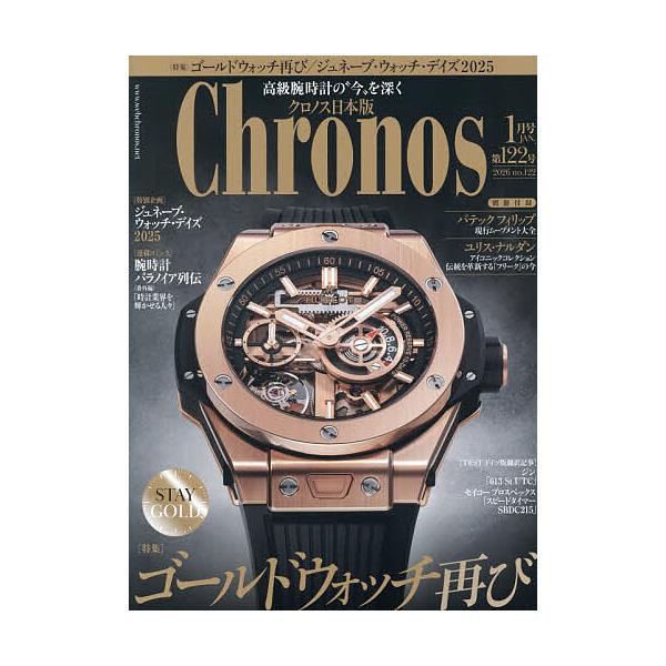 【発売日：2025年12月05日】※商品画像はイメージや仮デザインが含まれている場合があります。帯の有無など実際と異なる場合があります。出版社:シムサムメディ発売日:2025年12月05日雑誌版型:Aヘンキーワード:クロノス日本版２０２６年...