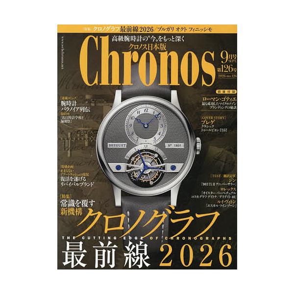 【発売日：2026年08月06日】※商品画像はイメージや仮デザインが含まれている場合があります。帯の有無など実際と異なる場合があります。出版社:シムサムメディ発売日:2026年08月06日雑誌版型:Aヘンキーワード:クロノス日本版２０２６年...