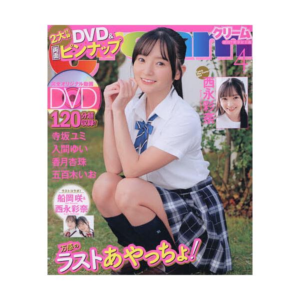 【発売日：2026年03月06日】※商品画像はイメージや仮デザインが含まれている場合があります。帯の有無など実際と異なる場合があります。出版社:メディアックス発売日:2026年03月06日雑誌版型:ABキーワード:Cream（クリーム）２０...