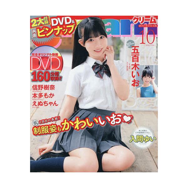 【発売日：2026年09月07日】※商品画像はイメージや仮デザインが含まれている場合があります。帯の有無など実際と異なる場合があります。出版社:メディアックス発売日:2026年09月07日雑誌版型:ABキーワード:Cream（クリーム）２０...