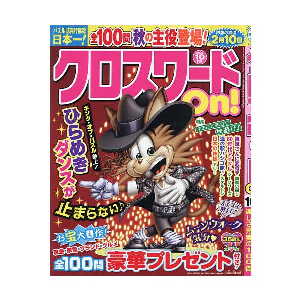 【発売日：2026年09月02日】※商品画像はイメージや仮デザインが含まれている場合があります。帯の有無など実際と異なる場合があります。出版社:マガジンマガジン発売日:2026年09月02日雑誌版型:ABキーワード:クロスワードOn！２０２...