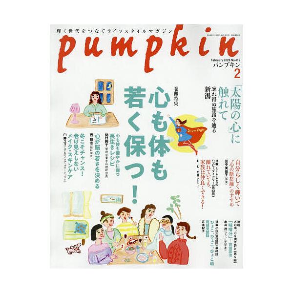 【発売日：2026年01月20日】※商品画像はイメージや仮デザインが含まれている場合があります。帯の有無など実際と異なる場合があります。出版社:潮出版社発売日:2026年01月20日雑誌版型:Aヘンキーワード:月刊Pumpkin２０２６年２...