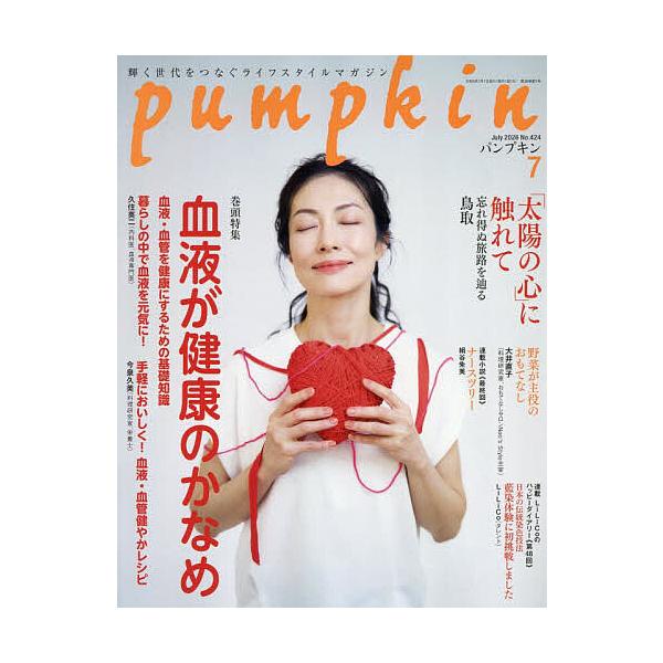 【発売日：2026年06月19日】※商品画像はイメージや仮デザインが含まれている場合があります。帯の有無など実際と異なる場合があります。出版社:潮出版社発売日:2026年06月19日雑誌版型:Aヘンキーワード:月刊Pumpkin２０２６年７...