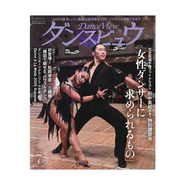 【発売日：2026年05月27日】※商品画像はイメージや仮デザインが含まれている場合があります。帯の有無など実際と異なる場合があります。出版社:モダン出版発売日:2026年05月27日雑誌版型:ABキーワード:月刊ダンスビュウ２０２６年７月...