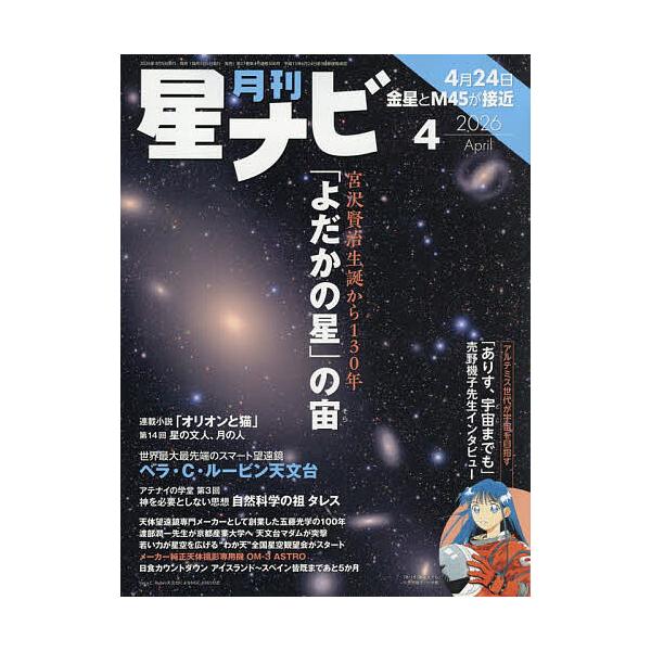 【発売日：2026年03月05日】※商品画像はイメージや仮デザインが含まれている場合があります。帯の有無など実際と異なる場合があります。出版社:KADOKAWA発売日:2026年03月05日雑誌版型:Aヘンキーワード:月刊星ナビ２０２６年４...