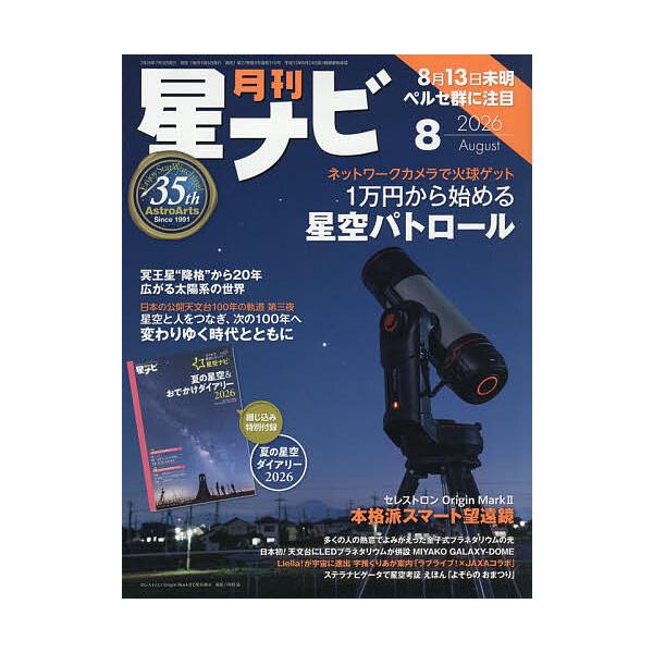 【発売日：2026年07月03日】※商品画像はイメージや仮デザインが含まれている場合があります。帯の有無など実際と異なる場合があります。出版社:KADOKAWA発売日:2026年07月03日雑誌版型:Aヘンキーワード:月刊星ナビ２０２６年８...