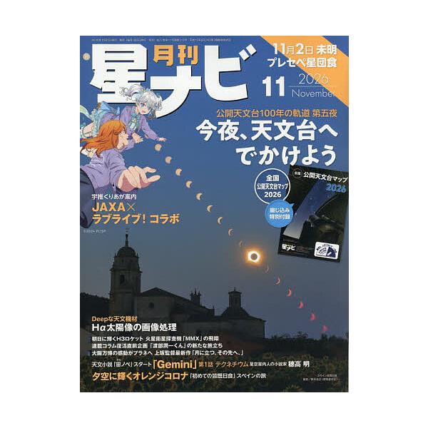 【発売日：2026年10月05日】※商品画像はイメージや仮デザインが含まれている場合があります。帯の有無など実際と異なる場合があります。出版社:KADOKAWA発売日:2026年10月05日雑誌版型:Aヘンキーワード:月刊星ナビ２０２６年１...