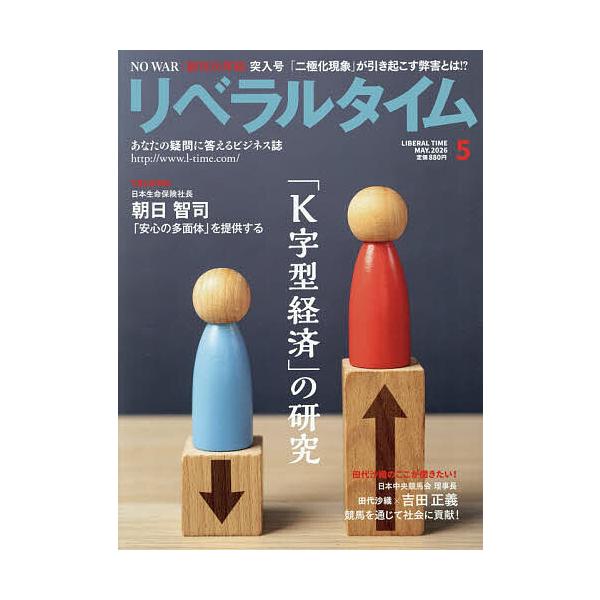 【発売日：2026年04月03日】※商品画像はイメージや仮デザインが含まれている場合があります。帯の有無など実際と異なる場合があります。出版社:リベラルタイム出版社発売日:2026年04月03日雑誌版型:Aヘンキーワード:月刊リベラルタイム...
