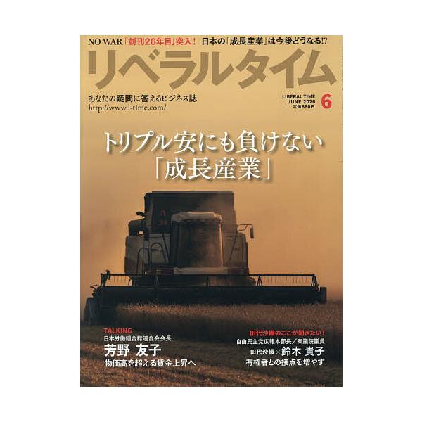 【発売日：2026年05月07日】※商品画像はイメージや仮デザインが含まれている場合があります。帯の有無など実際と異なる場合があります。出版社:リベラルタイム出版社発売日:2026年05月07日雑誌版型:Aヘンキーワード:月刊リベラルタイム...