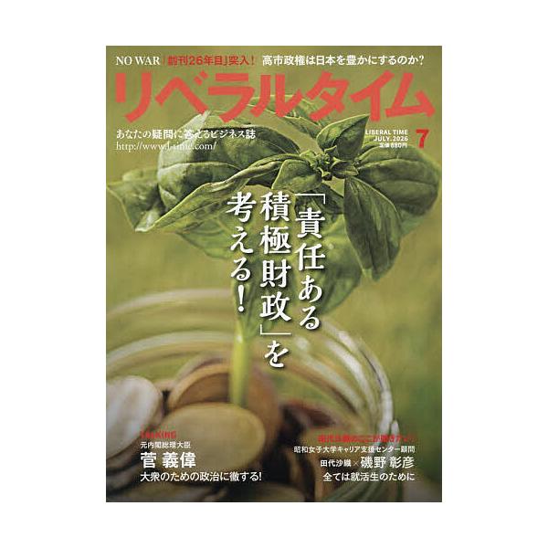 【発売日：2026年06月03日】※商品画像はイメージや仮デザインが含まれている場合があります。帯の有無など実際と異なる場合があります。出版社:リベラルタイム出版社発売日:2026年06月03日雑誌版型:Aヘンキーワード:月刊リベラルタイム...