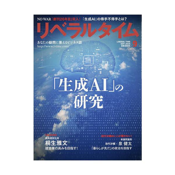 【発売日：2026年08月03日】※商品画像はイメージや仮デザインが含まれている場合があります。帯の有無など実際と異なる場合があります。出版社:リベラルタイム出版社発売日:2026年08月03日雑誌版型:Aヘンキーワード:月刊リベラルタイム...
